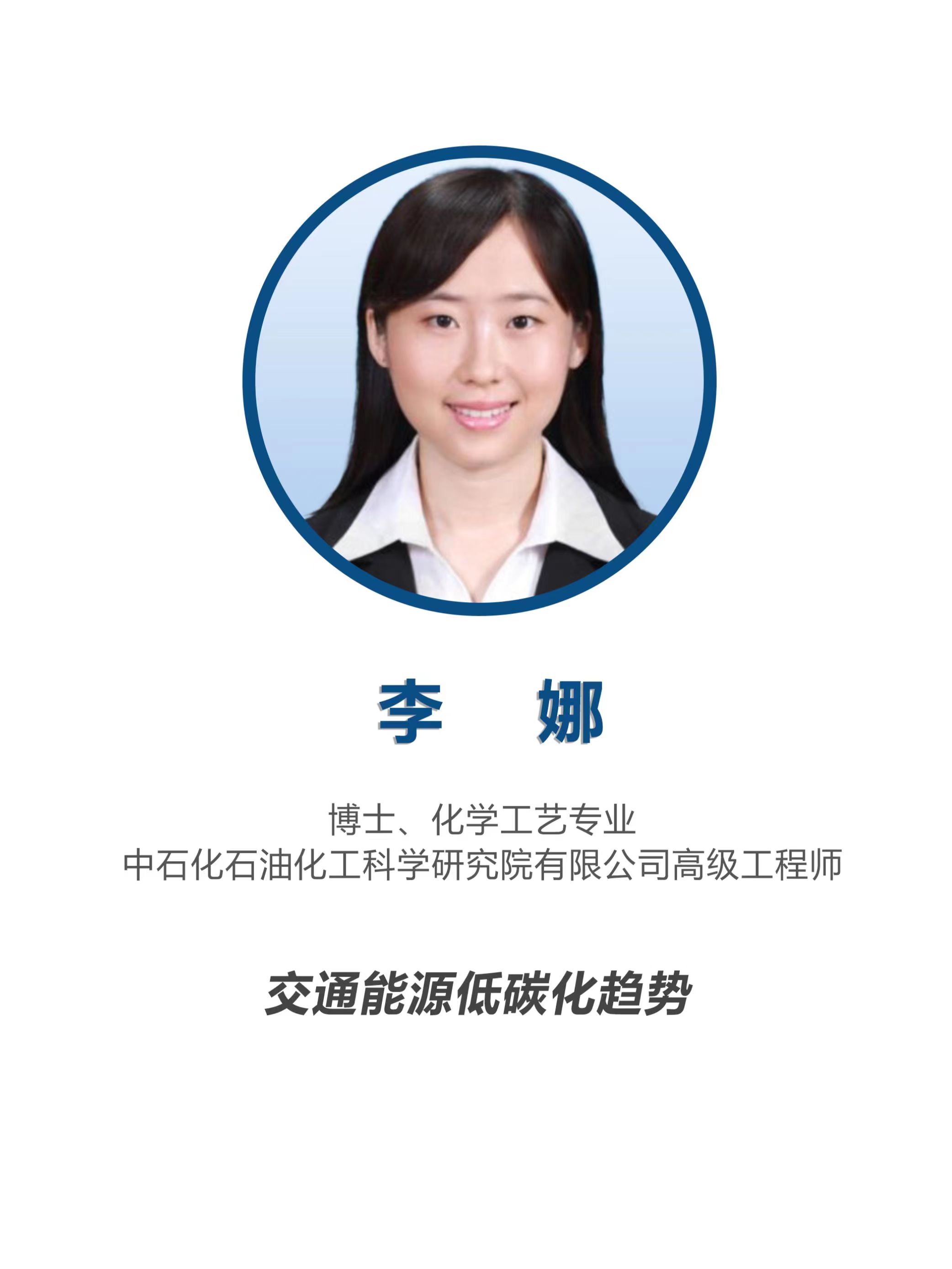 报告人&嘉宾 - 2022交通能源与智能动力大会 - 中国内燃机学会