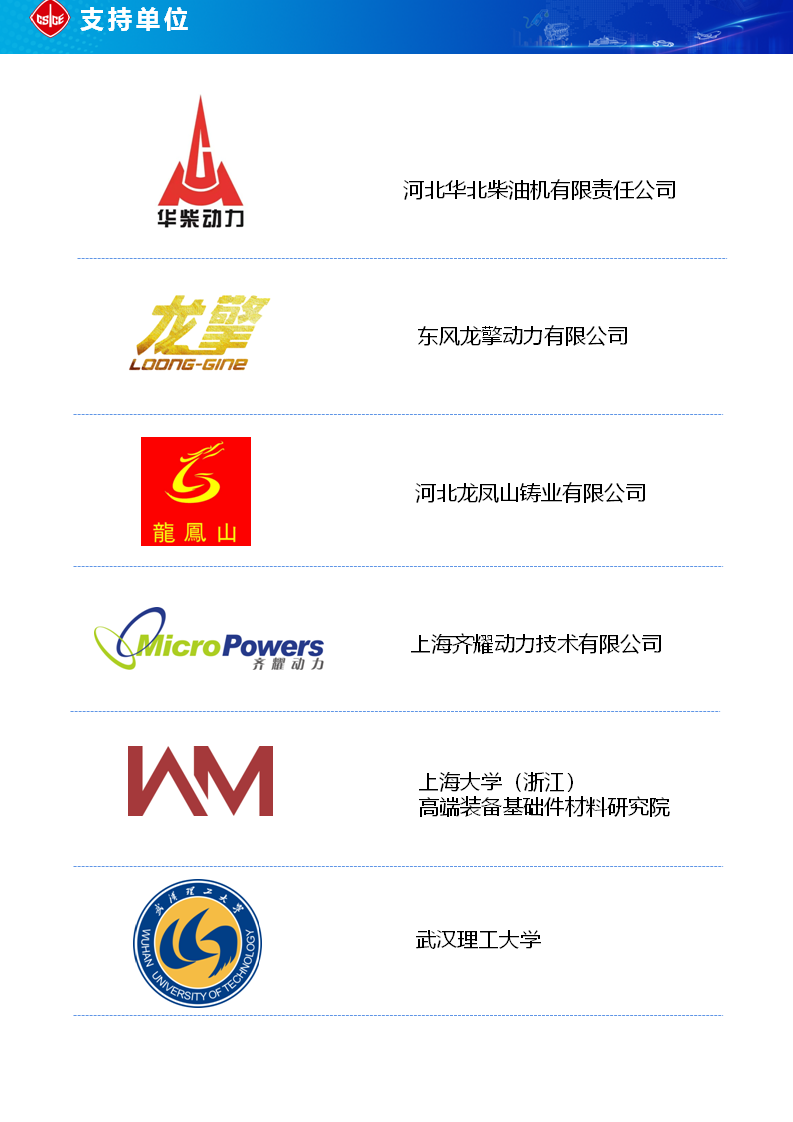 合作伙伴 - 中国内燃机学会